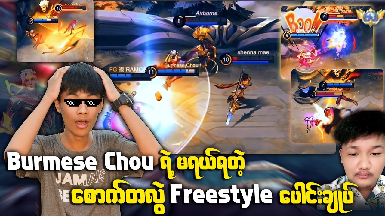 Burmese Chou ရဲ့စောက်တလွဲ Freestyle ပေါင်းချုပ်🤣 - YouTube