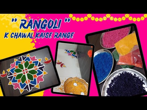 Rangoli ke liye chawal kaise range || Storage || Latest Rangoli Design ...