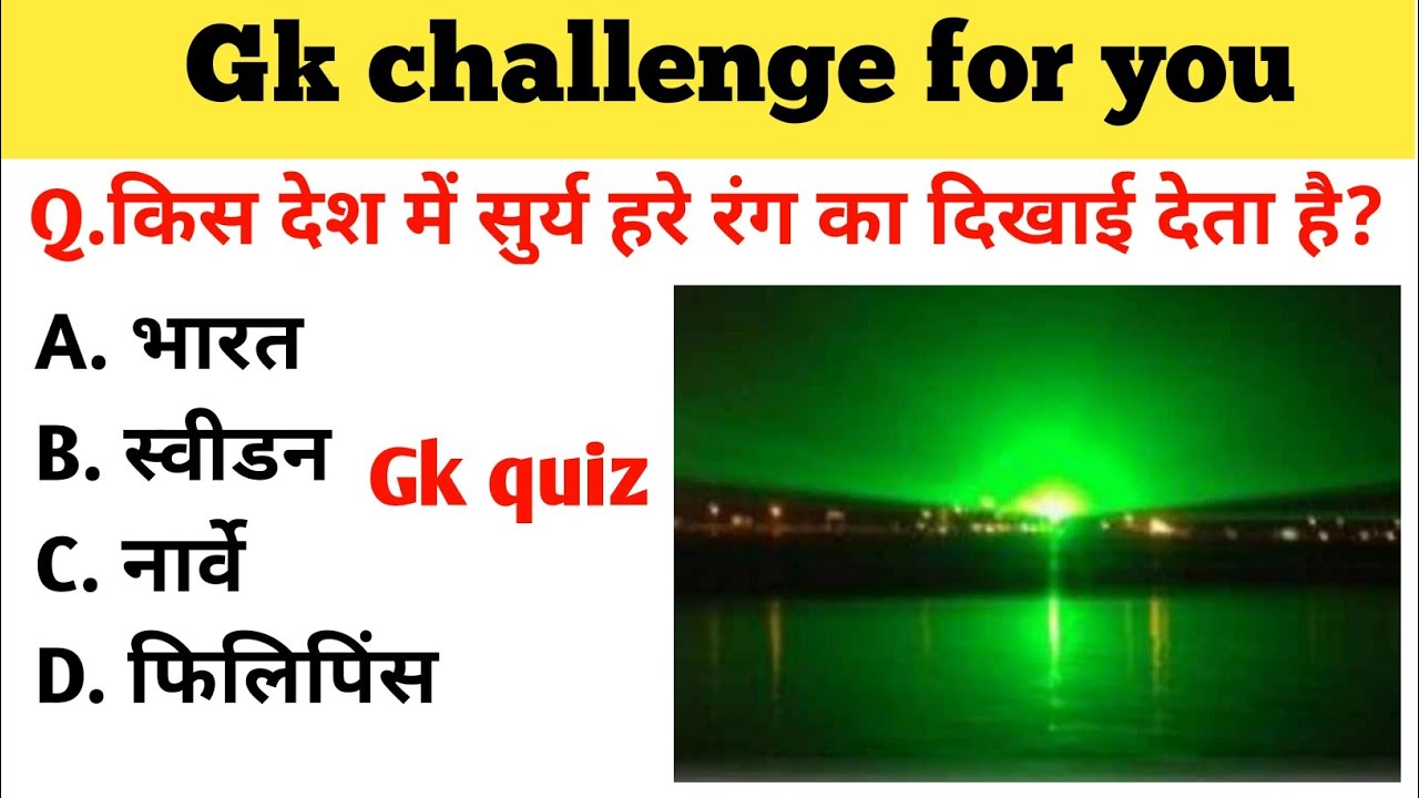Gk Gs questions।gk gs amazing questions।gk question analysis। previous ...
