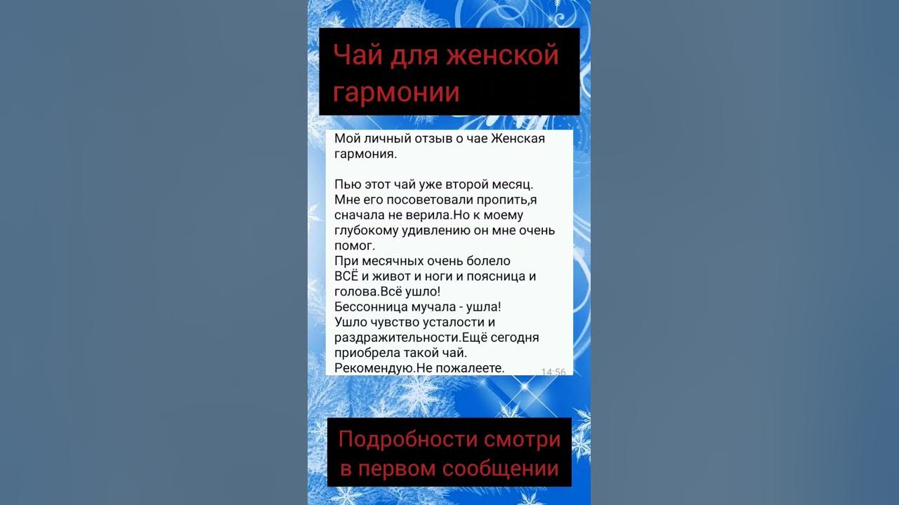 Чай" Женская гармония" от Сибирского здоровья #сибирскоездоровье # ...
