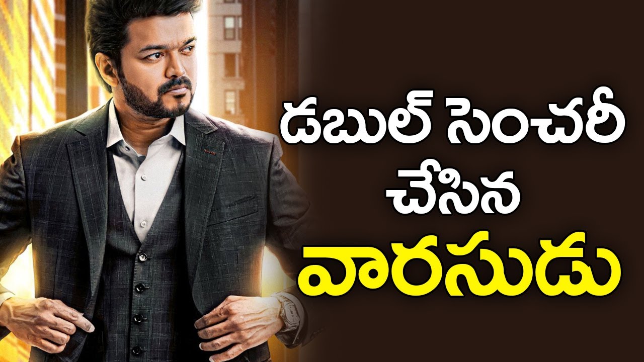 డబుల్ సెంచరీ చేసిన వారసుడు | Varasudu Movie Collections | Thalapathy ...