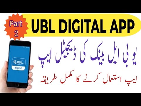 How to use UBL DIGITAL APP part 2 || UBL DIGITAL APP full review - YouTube