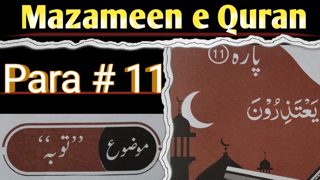 Parah 11 Tawbah Repentance in Surah Anfal and Surah Younus Mazameen E