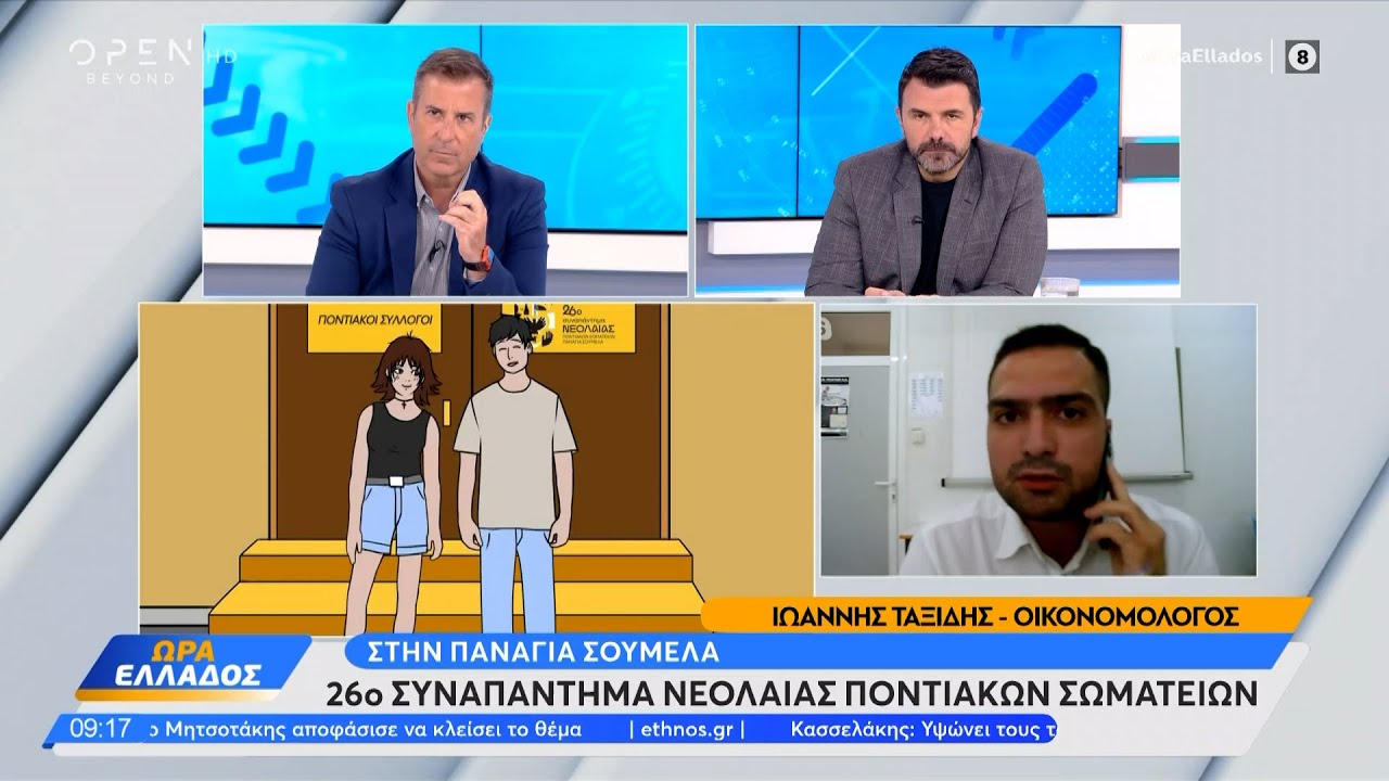 Στην Παναγία Σουμελά το 26ο συναπάντημα νεολαίας ποντιακών σωματείων ...
