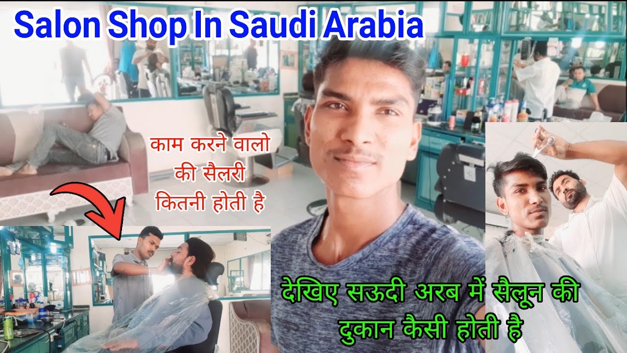 Barber Shop In Saudi Arabia | Hair Cutting Saloon Shop | सऊदी अरब में ...