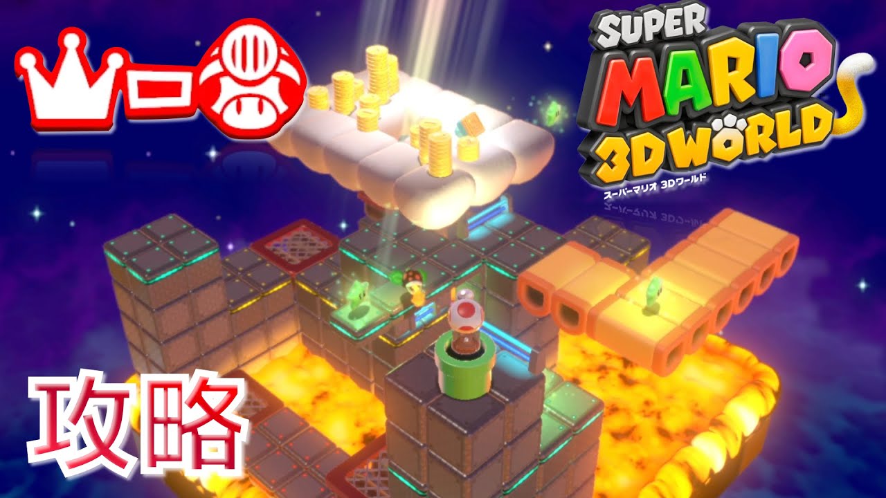 World Crown: Captain Toad's Fiery Finale【Super Mario 3D World #34 ...