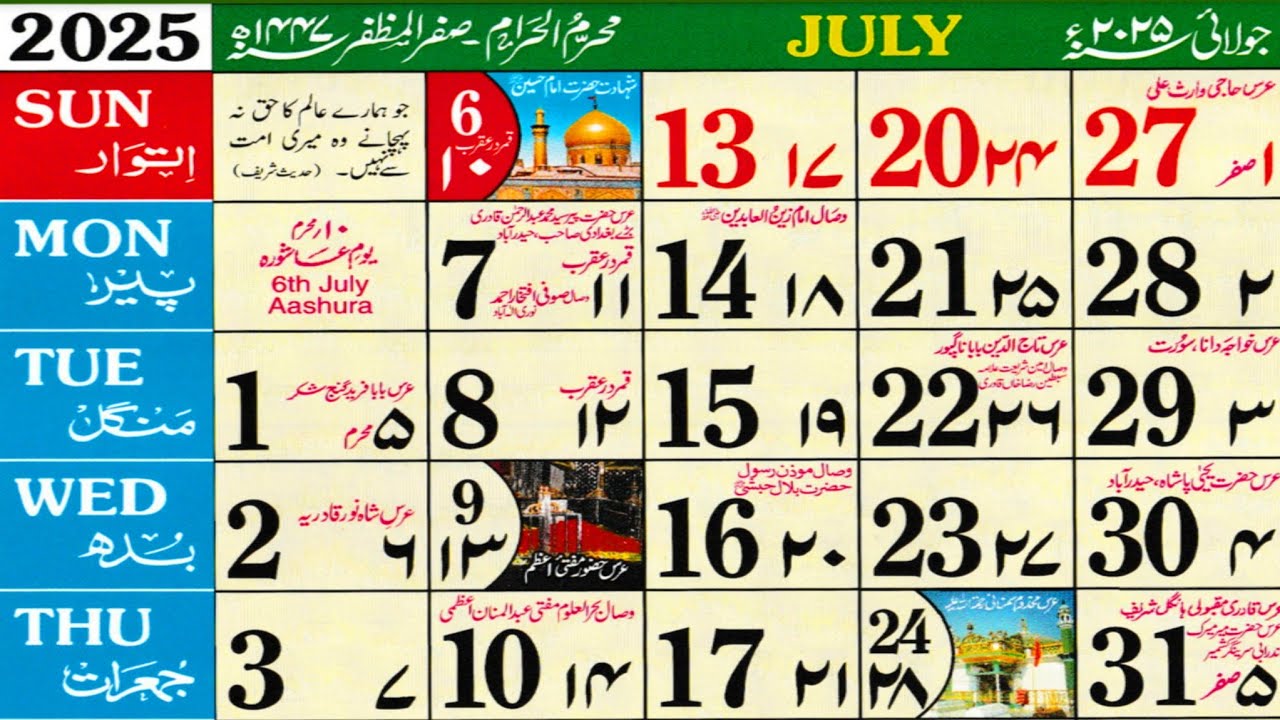 July 2025 Islamic Urdu Calendar | Muharram & Safar 1447 Hijri Calendar ...