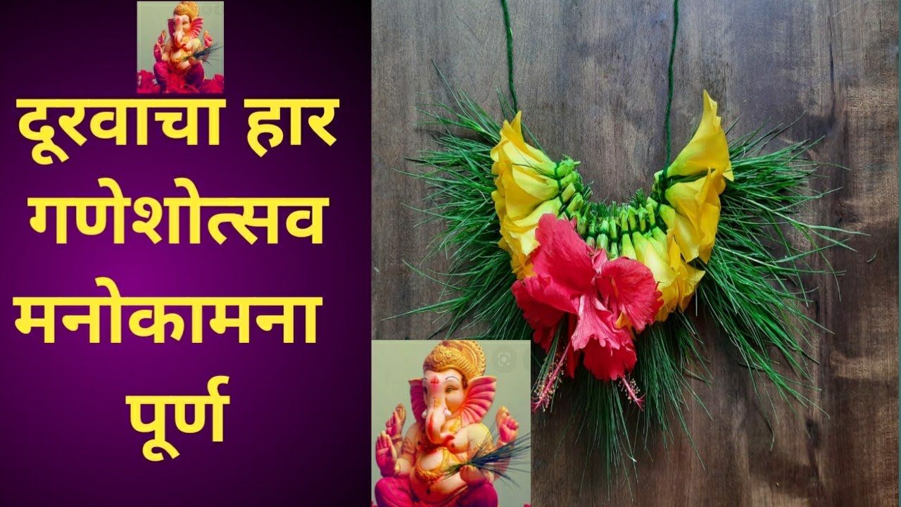 दूरवाचा हार durvacha दूर्वा हार mala माला गणेशोत्सव durva haar for ...