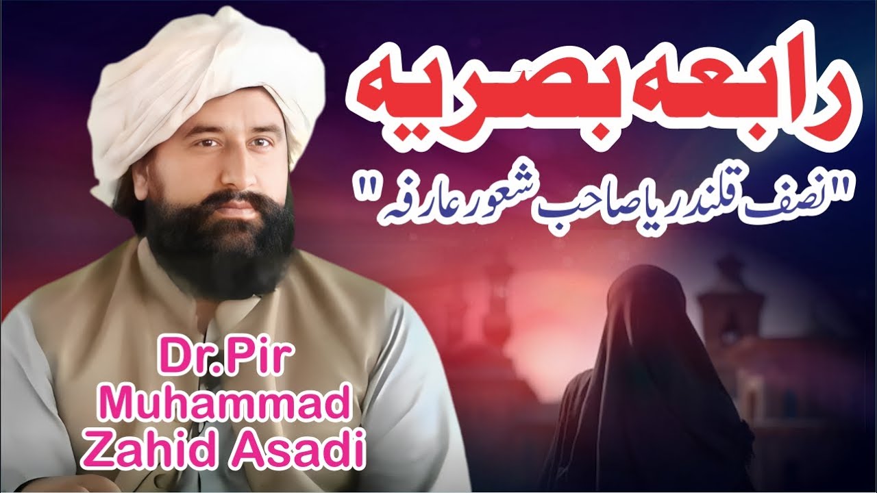 rabia basri , Reality of Rabia al Basri by dr pir muhammad zahid asadi ...