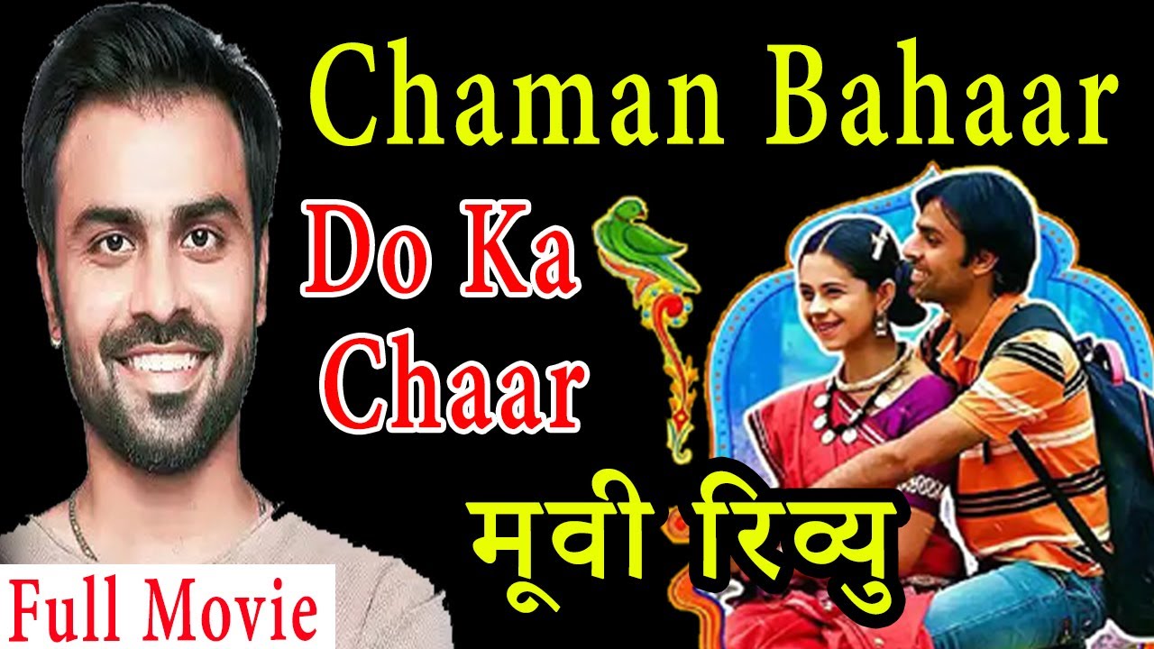 Chaman Bahar Movie Review I Jitendra Kumar Full movie I Chaman Bahar ...