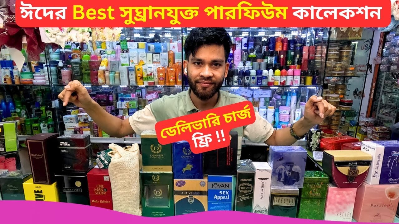 ঈদের Best পারফিউম কালেকশন 🔥 Perfume Price In Bangladesh 2026 Fragrance ...