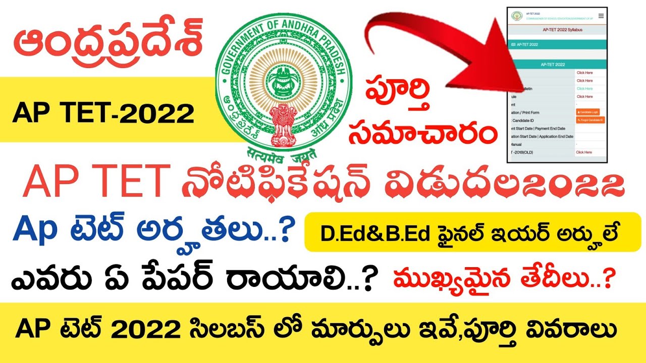 AP TET NOTIFICATION 2022 RELEASED | AP TET SYLLABUS 2022 IN TELUGU | AP ...
