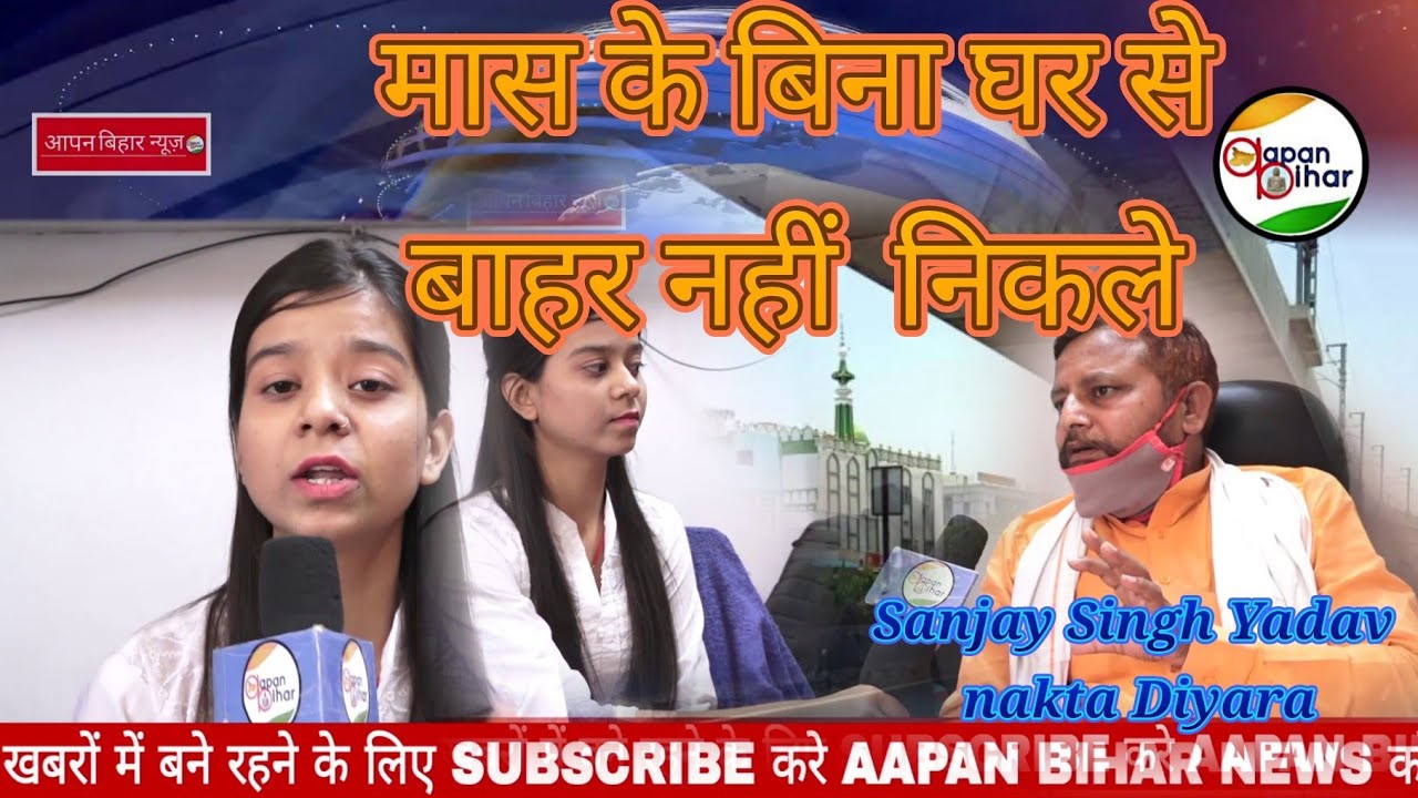 #breking_news #carona_tika_karan_bihar SANJAY SINGH YADAV मास लगाकर चले ...