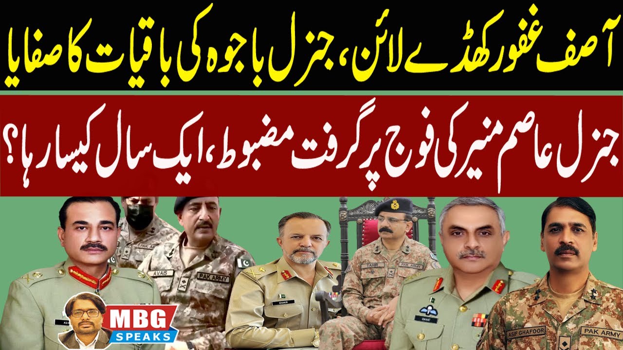 Gen Asim Munir tighten grip over army | MBG Speaks | Bilal Ghauri - YouTube