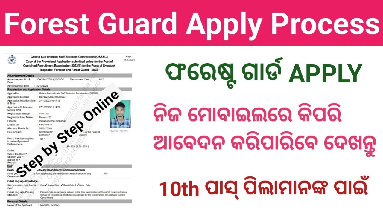 Forest Guard Apply Process ! How to Apply Forest Guard in mobile ...