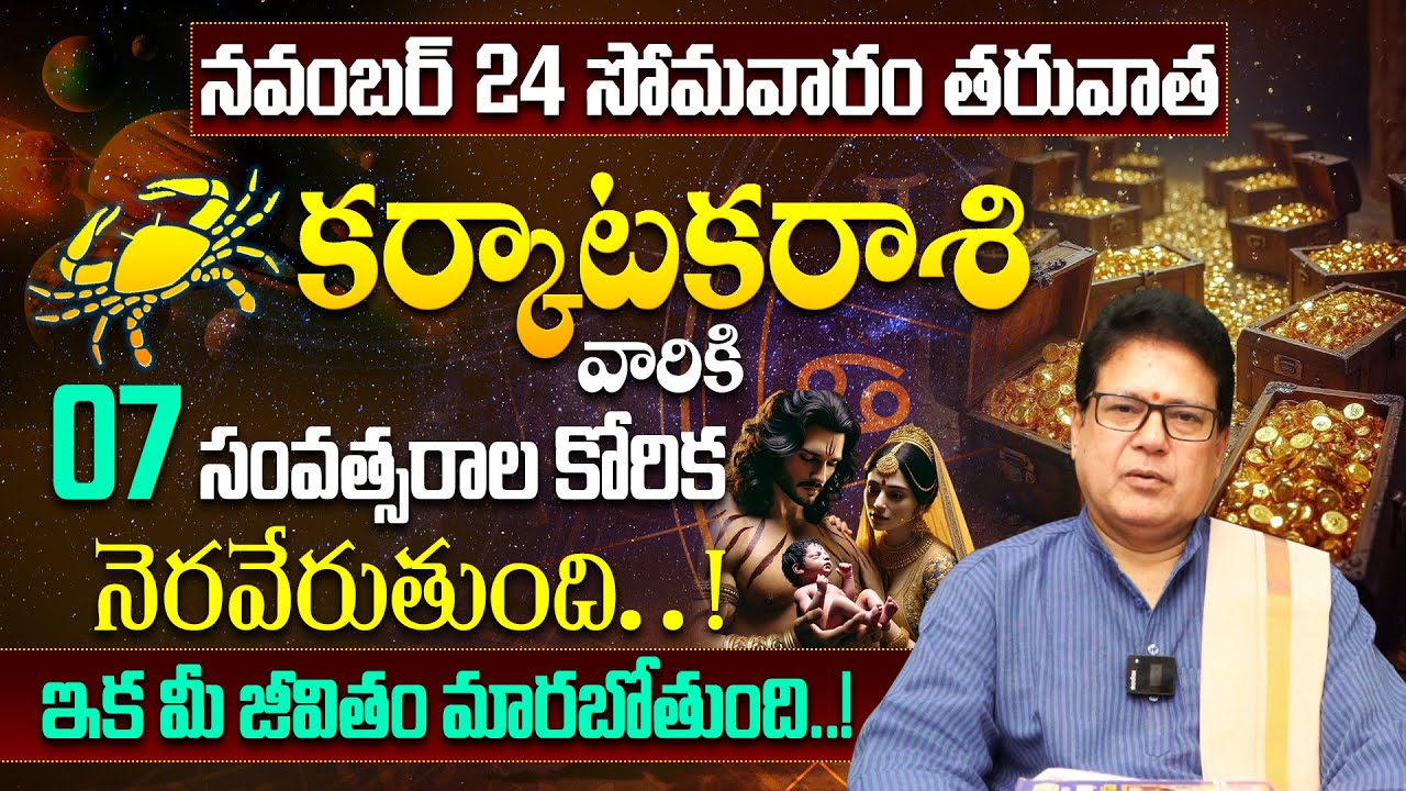 Karkataka Rasi Phalalu November 2025 | KARKATAKA 2025 Predictions ...