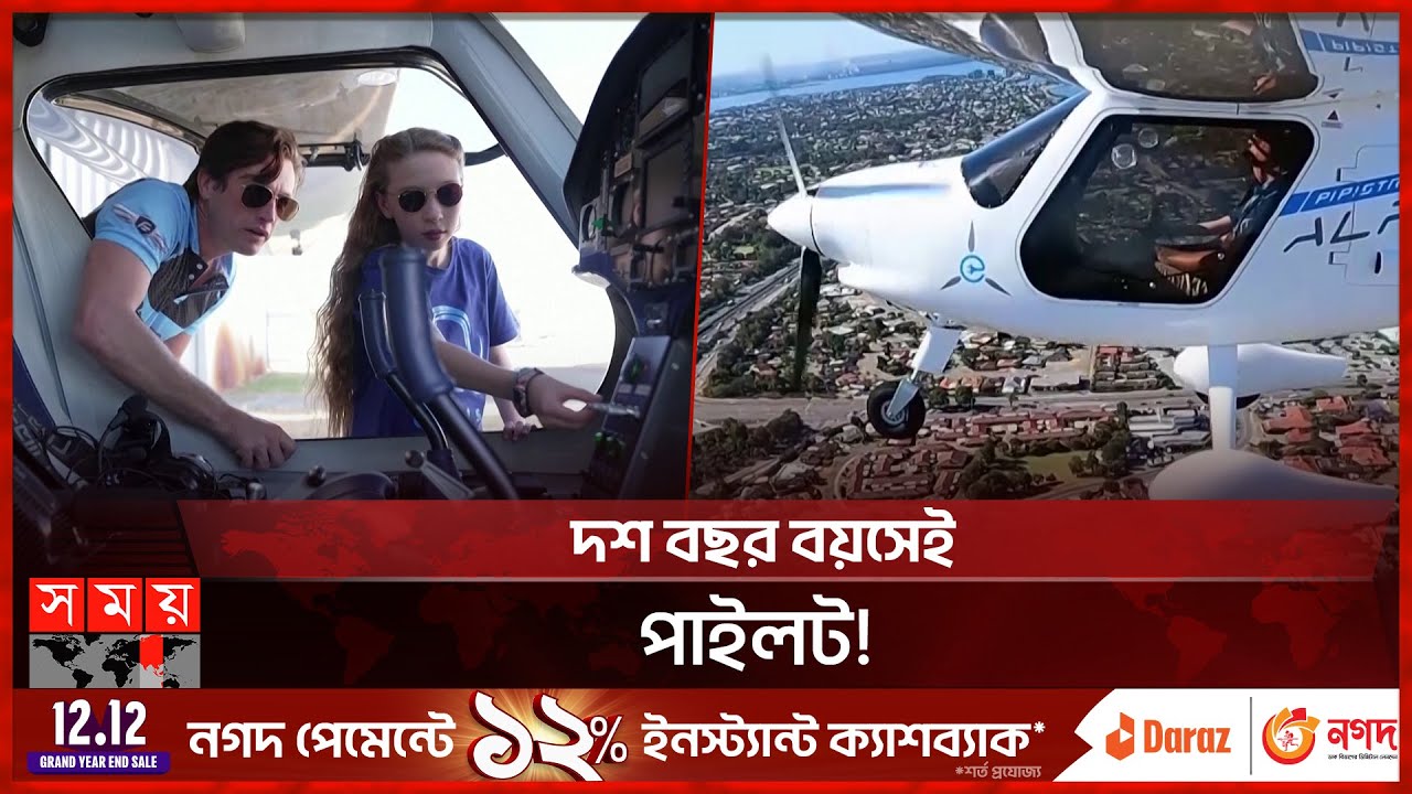 দশ বছর বয়সেই পাইলট! | Australia | Australian Pilot | 10-Year-Old Pilot ...