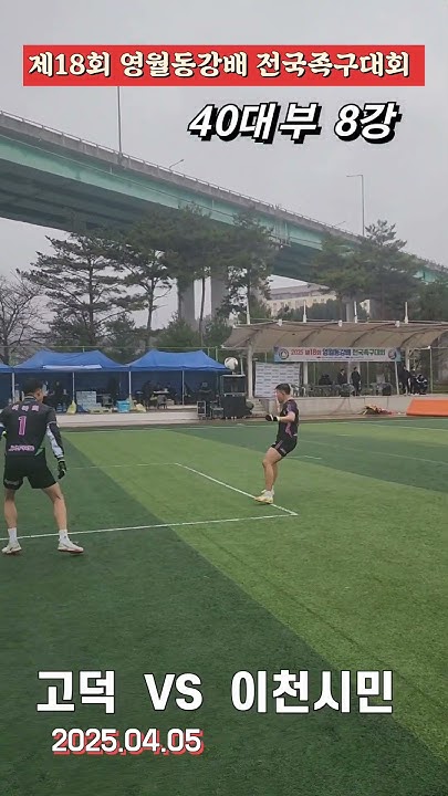 전국40대 족구 수중전 #영월동강배 #전국족구대회 #8강 #고덕 VS 이천시민 #jokgu #온수대장 #football #korea #족구 #sports - YouTube