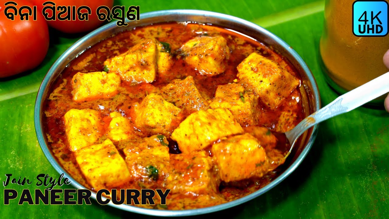 ବିନା ପିଆଜ ରସୁଣରେ ବନାନ୍ତୁ TASTY ପନିର ତରକାରୀ🧀🥘😋PANEER CURRY WITHOUT ONION ...