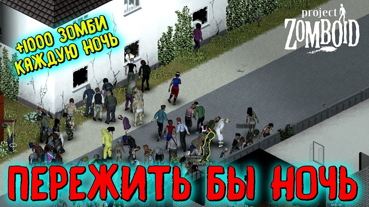 (HARD СТРИМ) НЕРЕАЛЬНО ВЫЖИТЬ - Project Zomboid (Project Russia) - YouTube