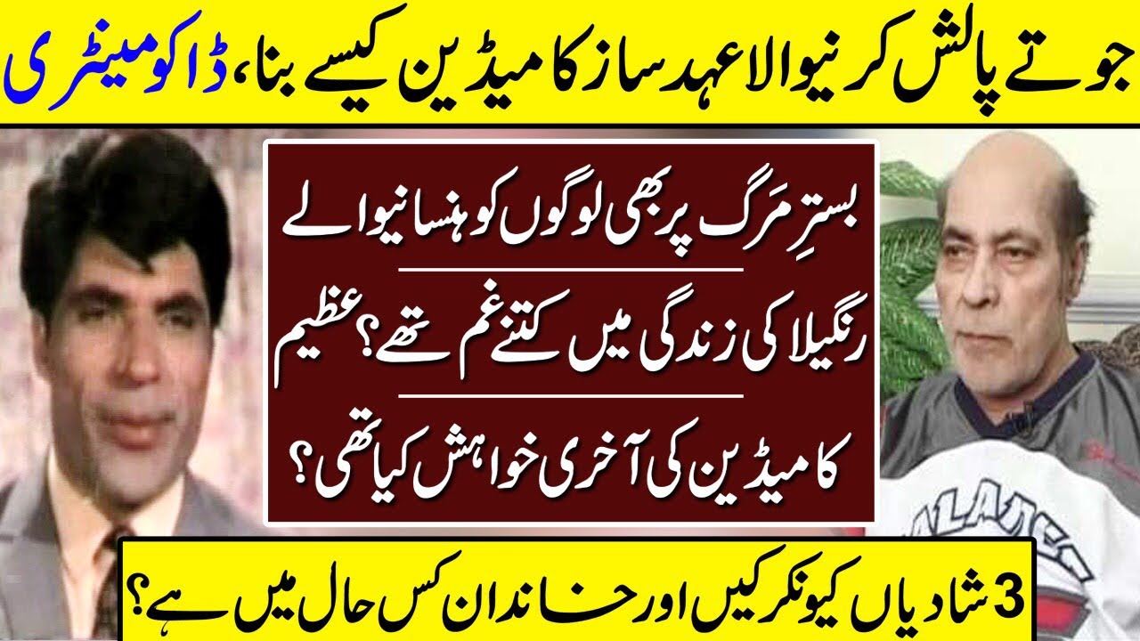 Rangeela The Historical Comedian Special Documentary | Rangeela ...