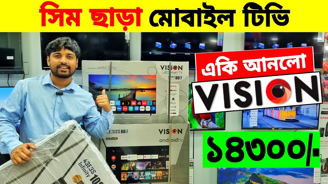 Vision Tv Price BD 🔥 Vision Smart TV Update Price In Bangladesh 2023 😱 Cheap Price Vision TV BD ...