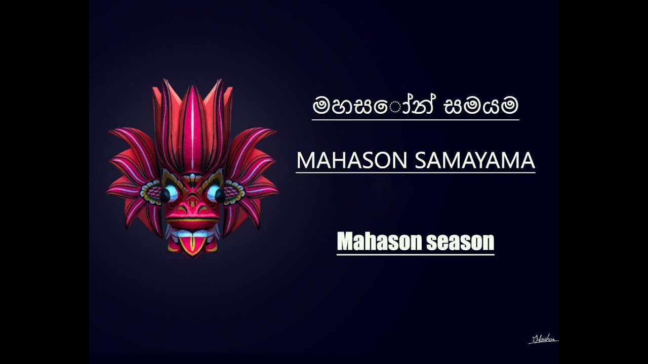 Mahason Samayama---- මහසෝන් සමයම - YouTube