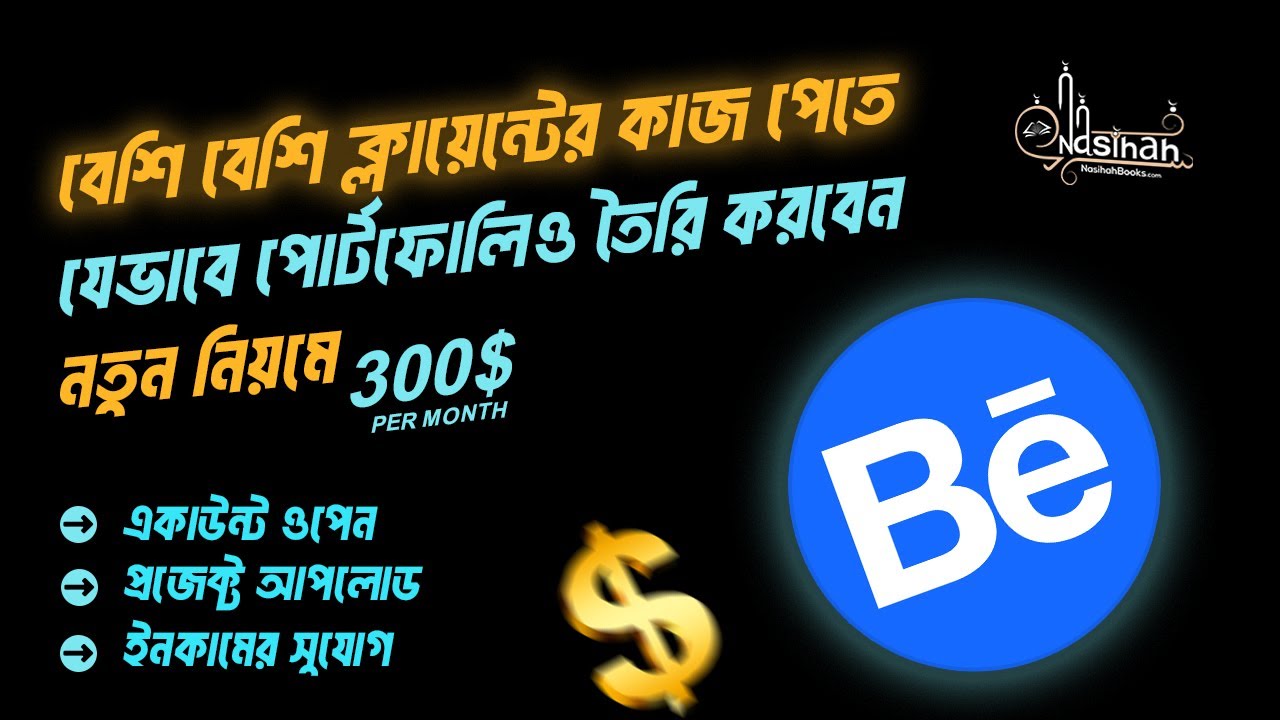 How To Create a Behance Portfolio and Earn Money #behance #freelancing ...