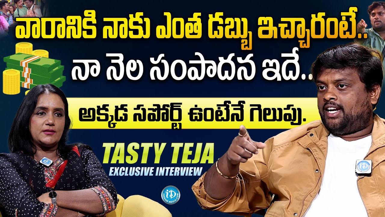 Bigg Boss Tasty Teja about His Monthly Income | Tasty Teja Latest ...