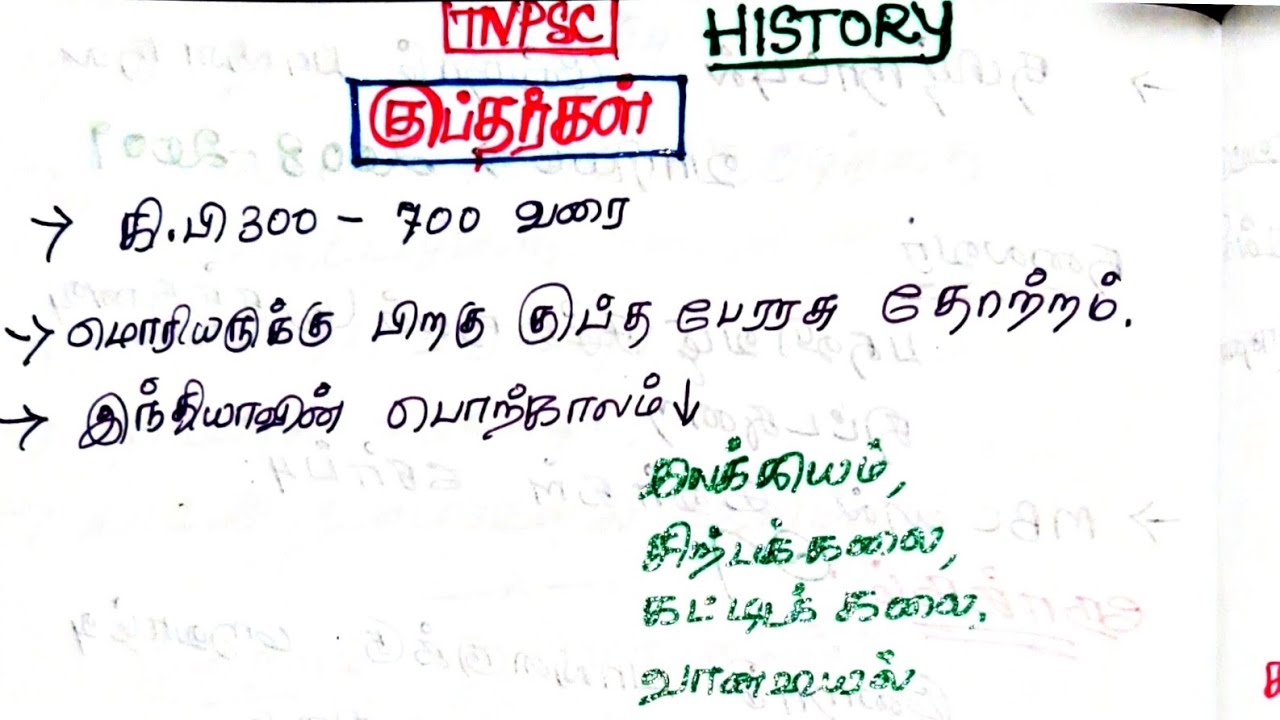 tnpsc history Important topics/tnpsc Important notes for history/PF ...
