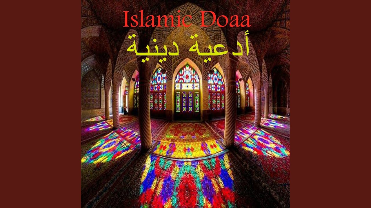 Allahom Anta Rabana Khalaktna - YouTube