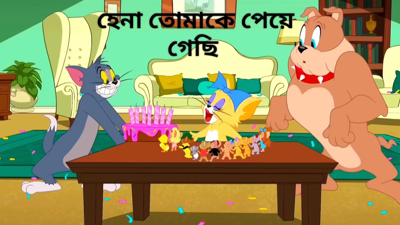 Tom and Jerry | Tom and Jerry Bangla | cartoon | Tom and Jerry cartoon ...