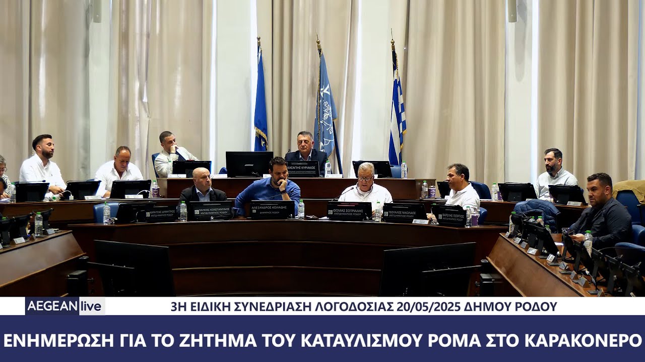 Ενημέρωση για το ζήτημα του καταυλισμού Ρομά(Καρακόνερο)-3η Ειδική ...