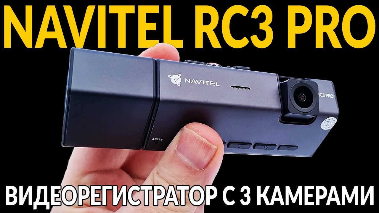 ТРИ КАМЕРЫ + WIFI, НЕДОРОГО: NAVITEl RC3 PRO - YouTube
