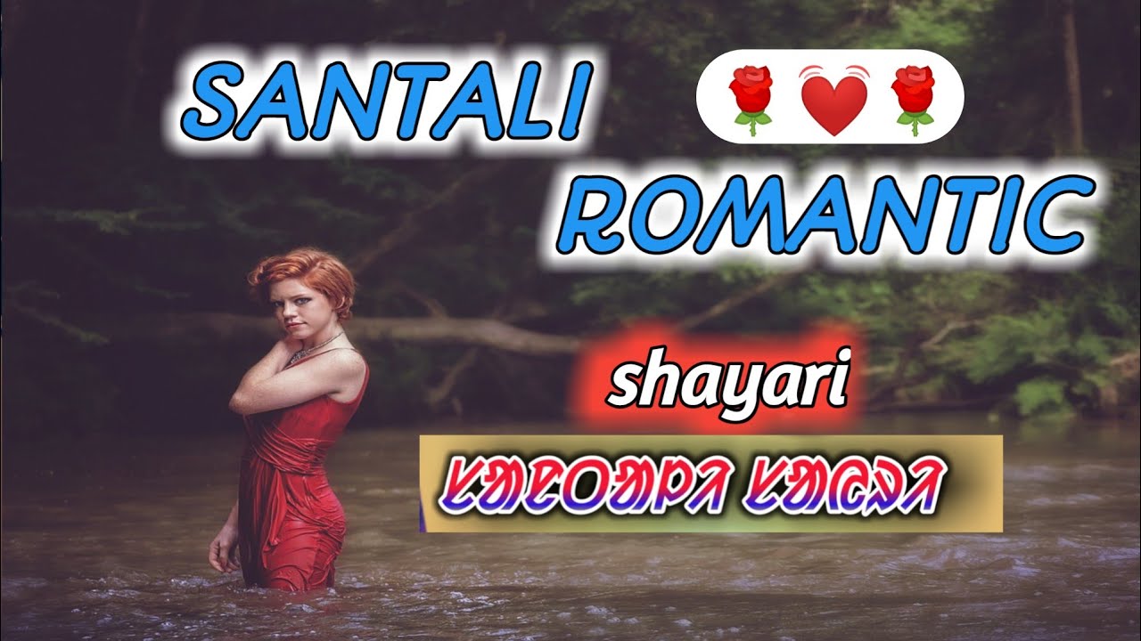 Santali Romantic Shayari🌹💘 || @sarenboyhaWB || new santali shayari ...