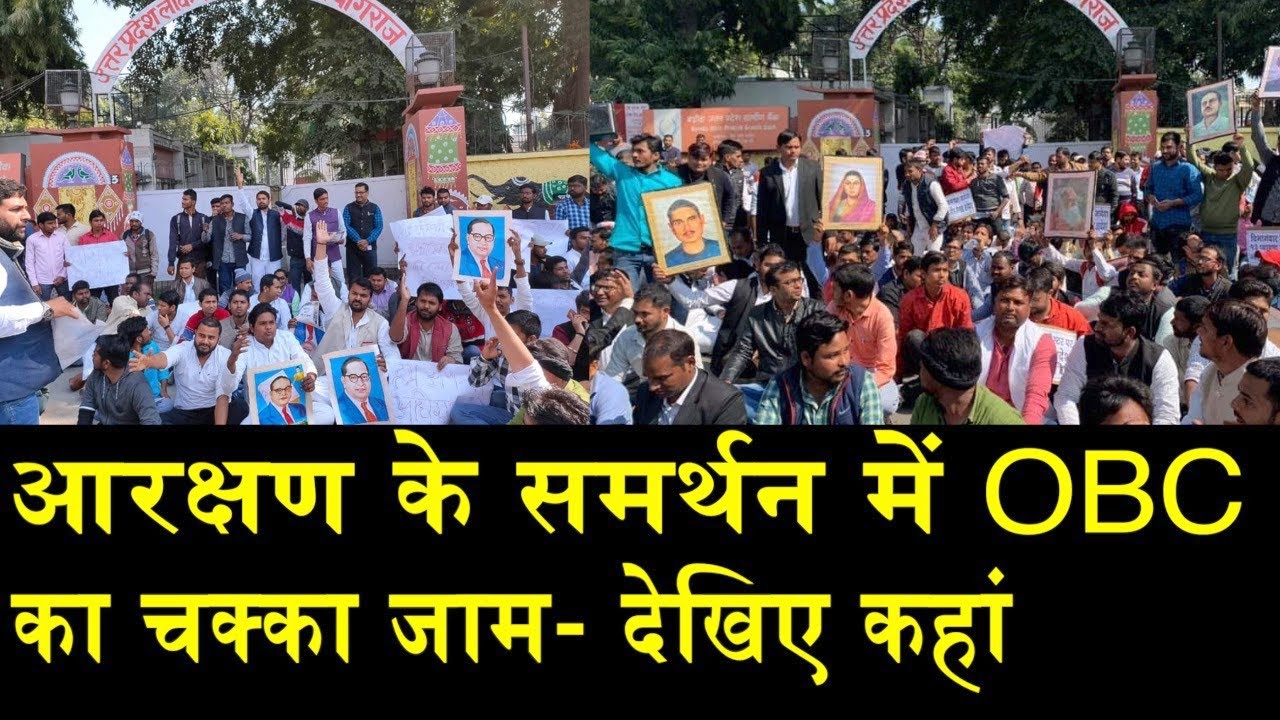 #Reservationआरक्षण के समर्थन में OBC का चक्का जाम/OBC STUDENT PROTEST ...