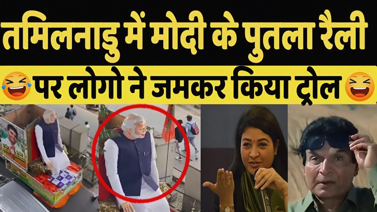 PM Modi Trolled on Funny Modi Mannequin Rally Tamilnadu modi latest ...