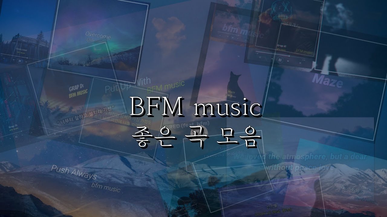 BFM music 좋은 곡 모음 [collection of good songs] - YouTube
