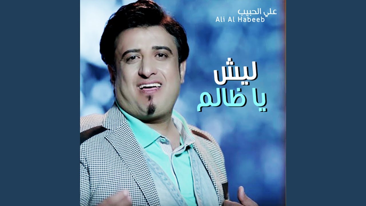 Lesh Ya Thalem - YouTube