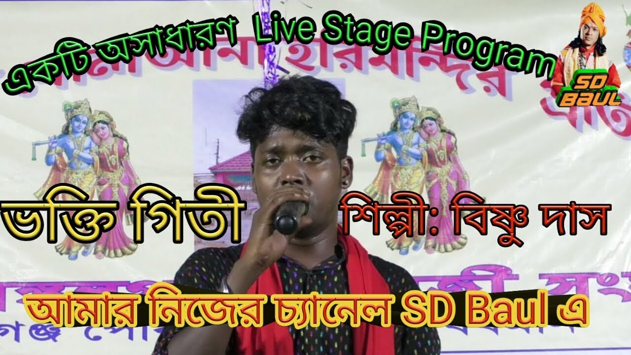Vokti Geeti By BISHNU DAS - YouTube
