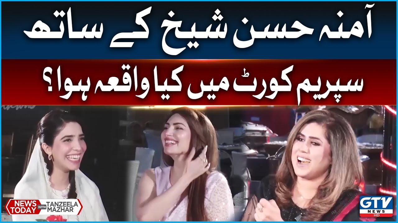 What happened to Amina Hasan Sheikh in the Supreme Court? | News Today ...