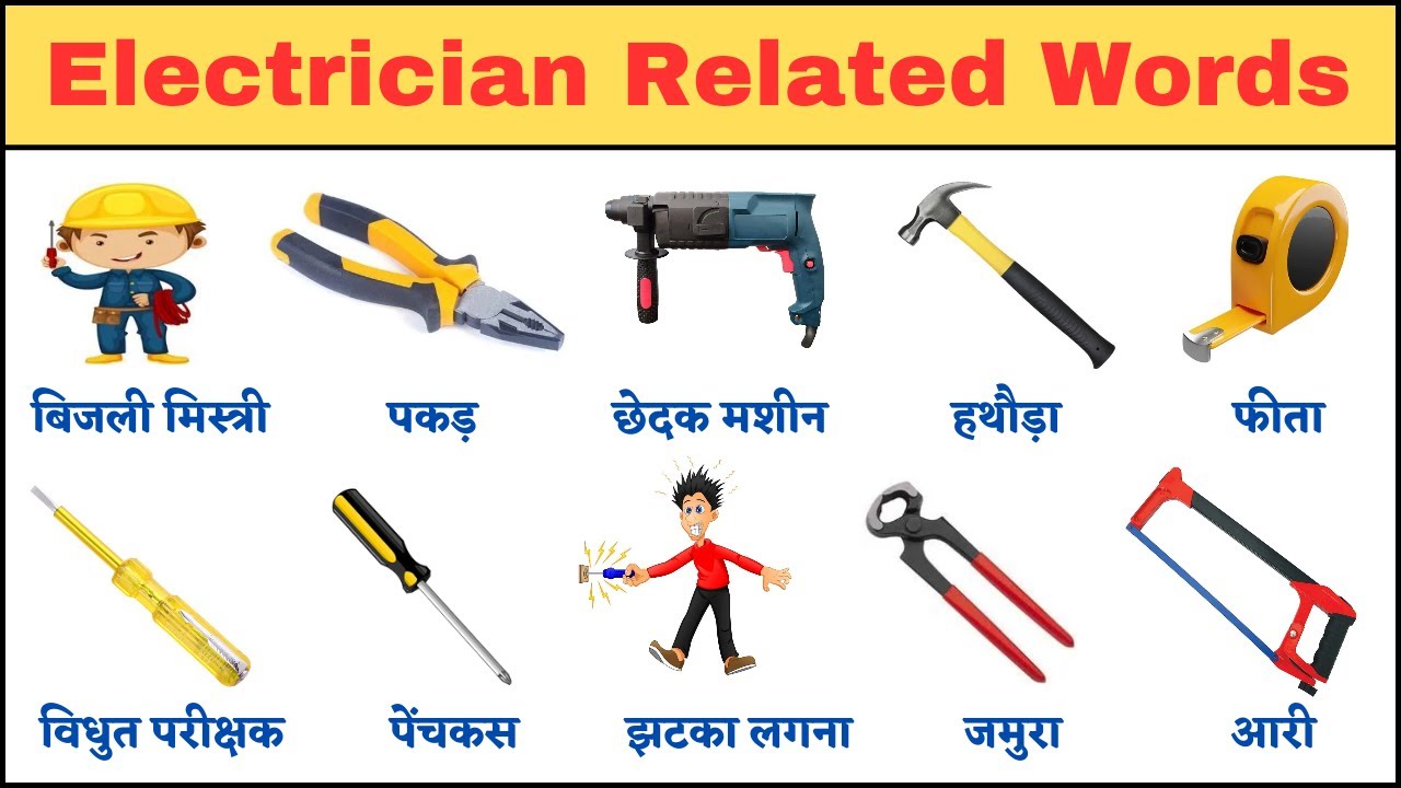 Electrician Related Vocabulary। Electricity Related Vocabulary ...