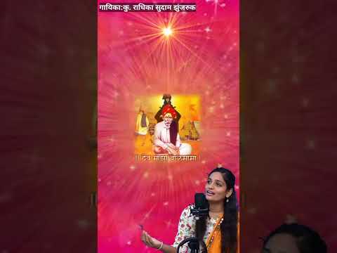 Balumama NaamJap| Radhika Zunjaruk | Balumama Song | राधिका झुंजरुक|# ...