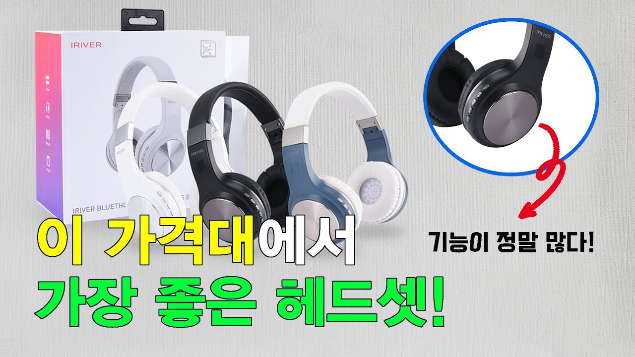 아이리버 BS-BT101 블루투스 헤드셋 - YouTube