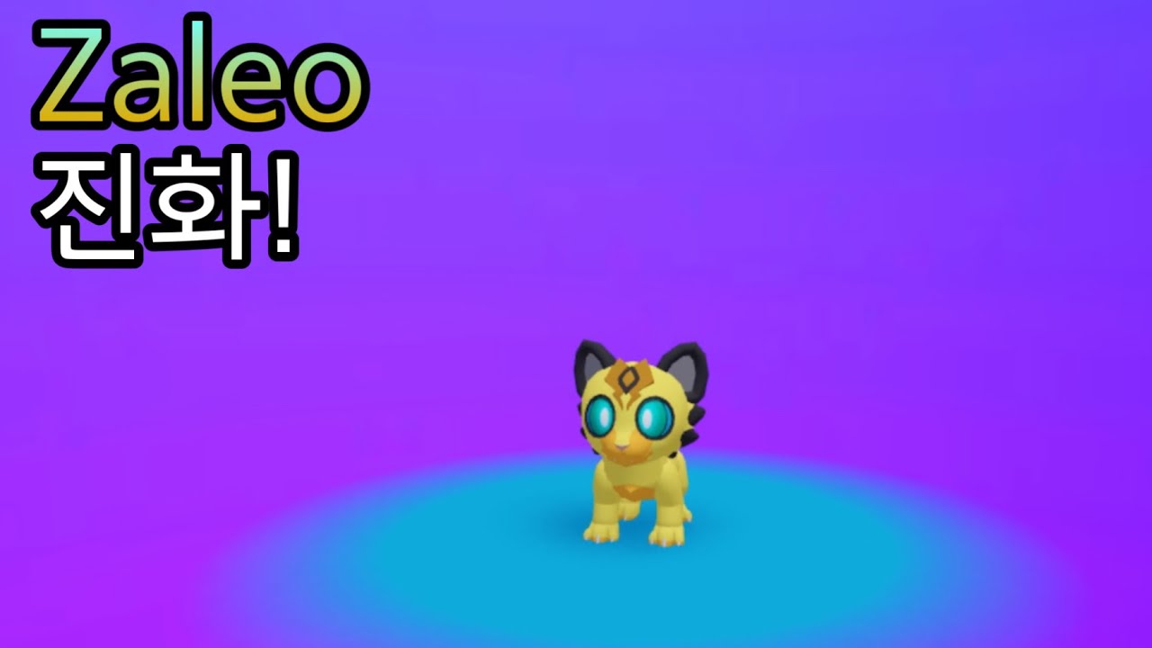 Zaleo 진화![루미안 레거시] - YouTube