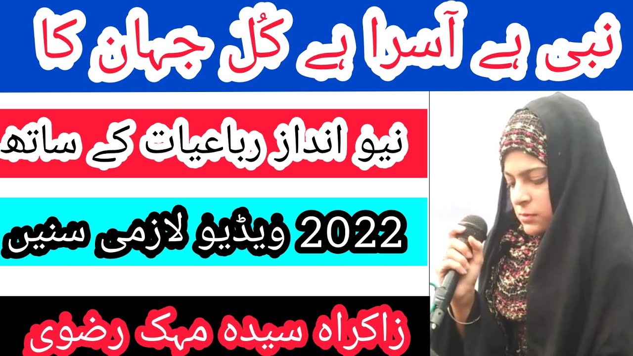 Nabi Hy Asra Hy Kul Jahan Ka || New Andaz Me Rubaiyat K Sath || 2022 ...