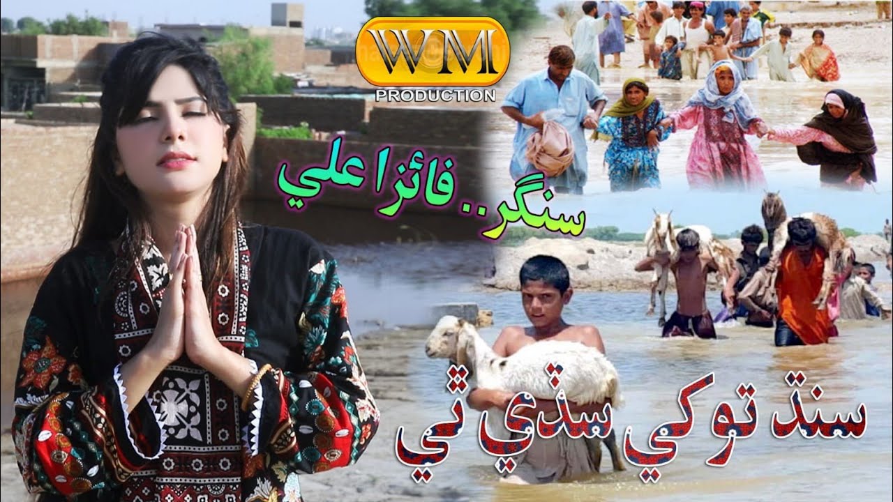 Sindh Tokhe Sade thi Soran Main Singer Faiza Ali album 7 - YouTube