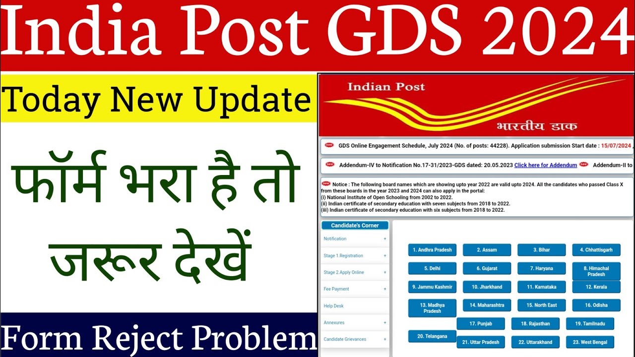 India Post GDS 2024 New Update | GDS Today Latest News| GDS 2024 ...
