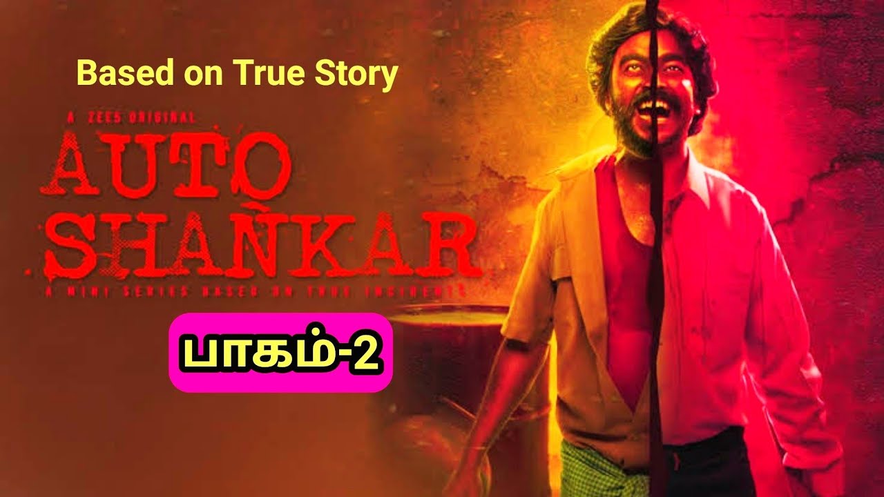 Auto Shankar Web Series Explained | Tamil story | Tamil review | Mr ...