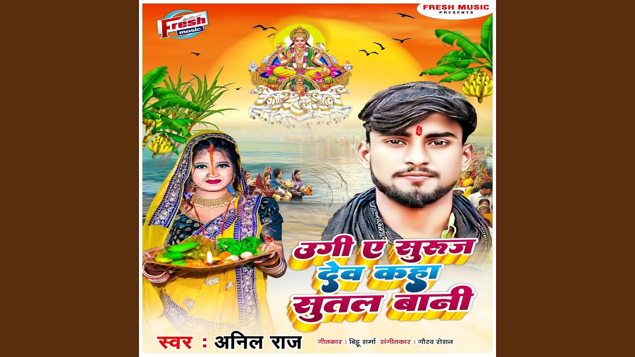 Ugi A Suruj Dev Kaha Sutal Bani (Preview) - YouTube